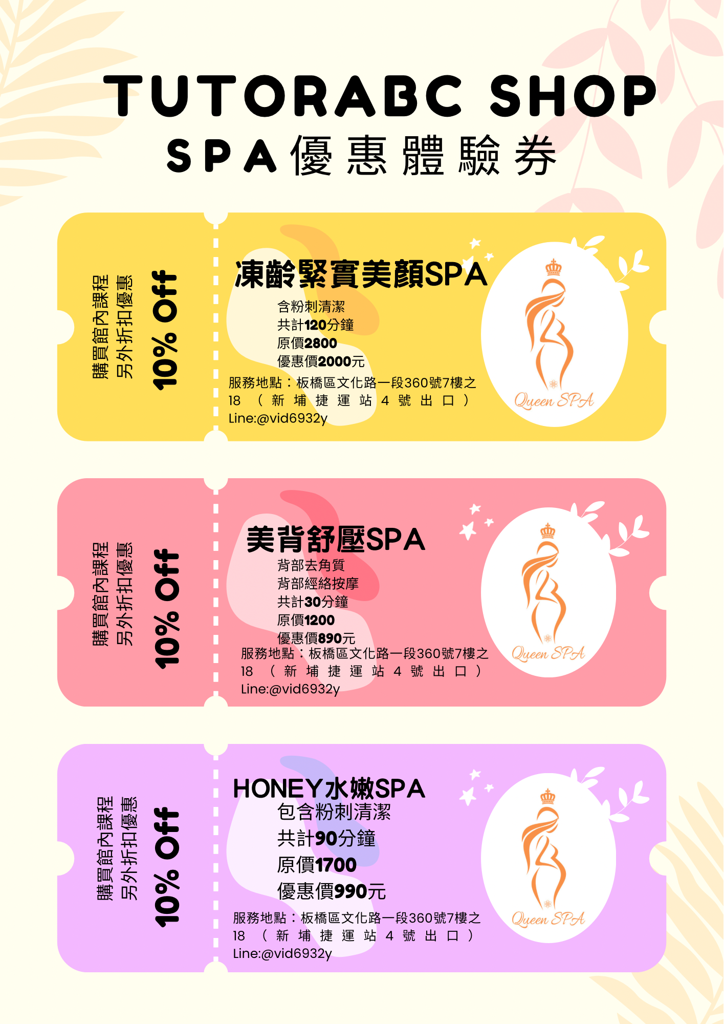 【QueenSPA】SPA優惠套券(凍顏美妍緊實/美背舒壓/HONEY水嫩): TutorABC Shop's Hot Deal - December 2025